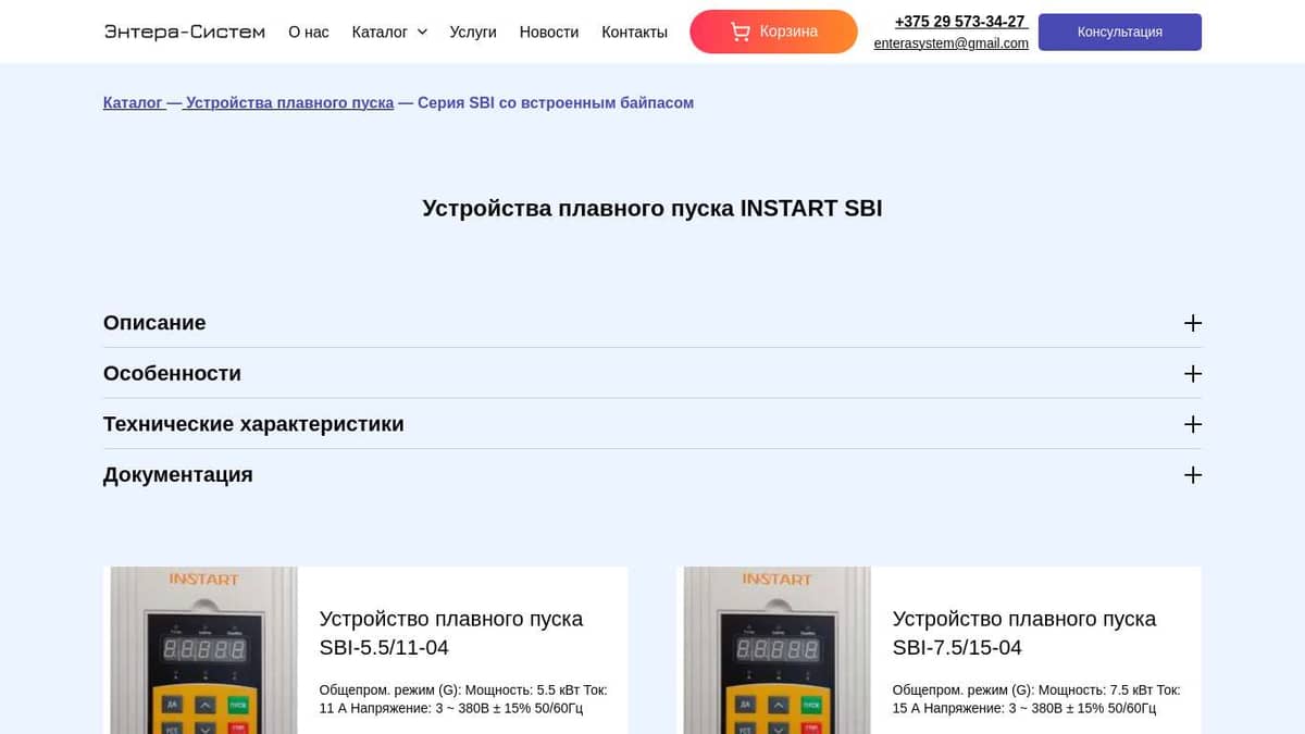 Устройства плавного пуска INSTART SBI купить в Минске | Энтера-Систем